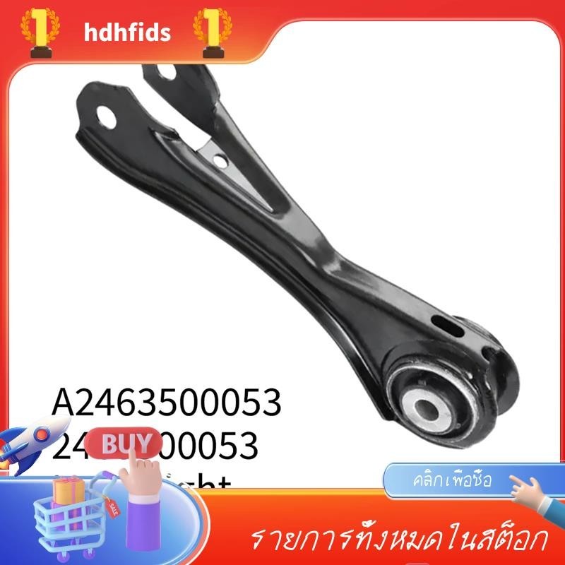 แขนควบคุมด้านหลังซ้าย และขวา 1 ชิ้น 2463500053 อะไหล่อุปกรณ์เสริม ...