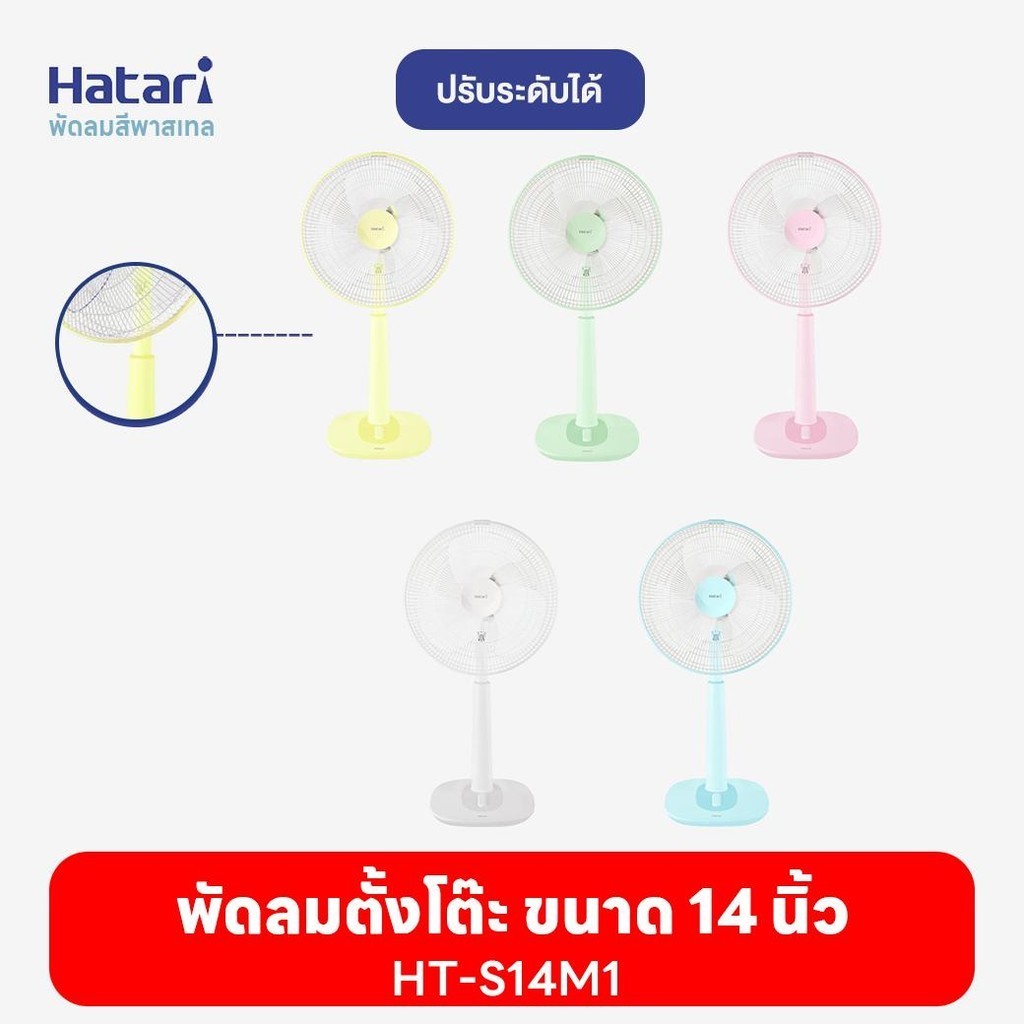 พัดลมฮาตาริ Hatari พัดลมปรับระดับ 14'' HT-S14M1 | Shopee Thailand