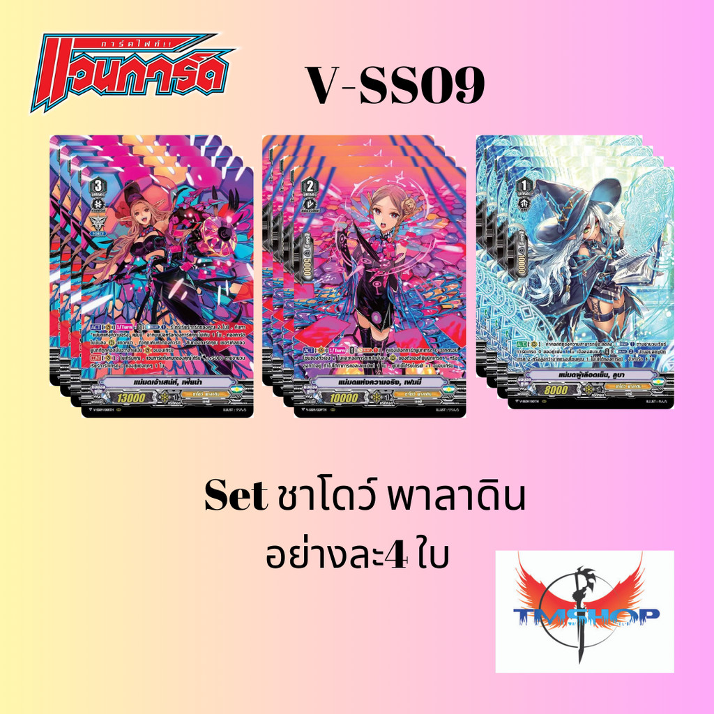 การ์ดแวนการ์ดไทย V-SS09 & PR My turnZ เซ็ท อย่างละ 4 ใบ (พร้อมส่ง) | Shopee Thailand