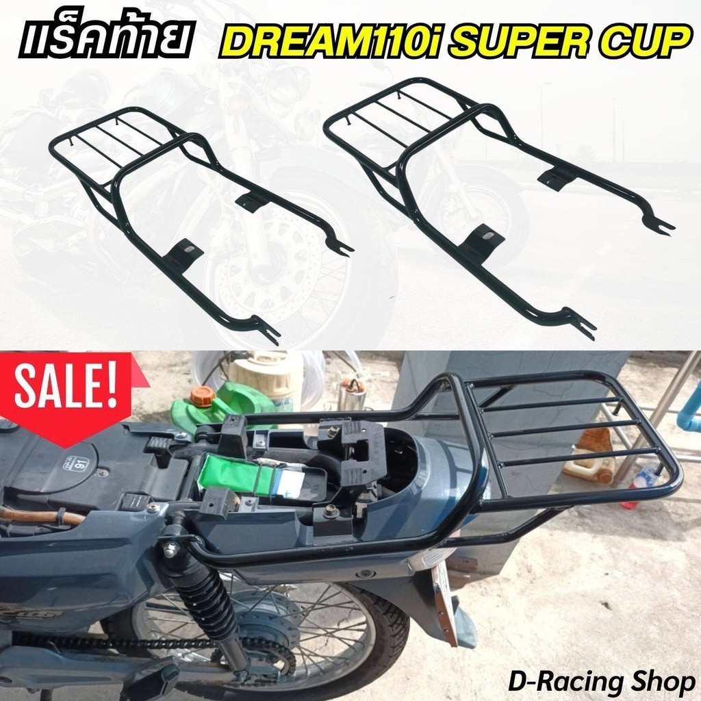 แร็คท้ายยึดกล่อง แต่ง รถมอไซค์ ดรีม Dream110i ตะแกรงท้าย Rear Luggage ...