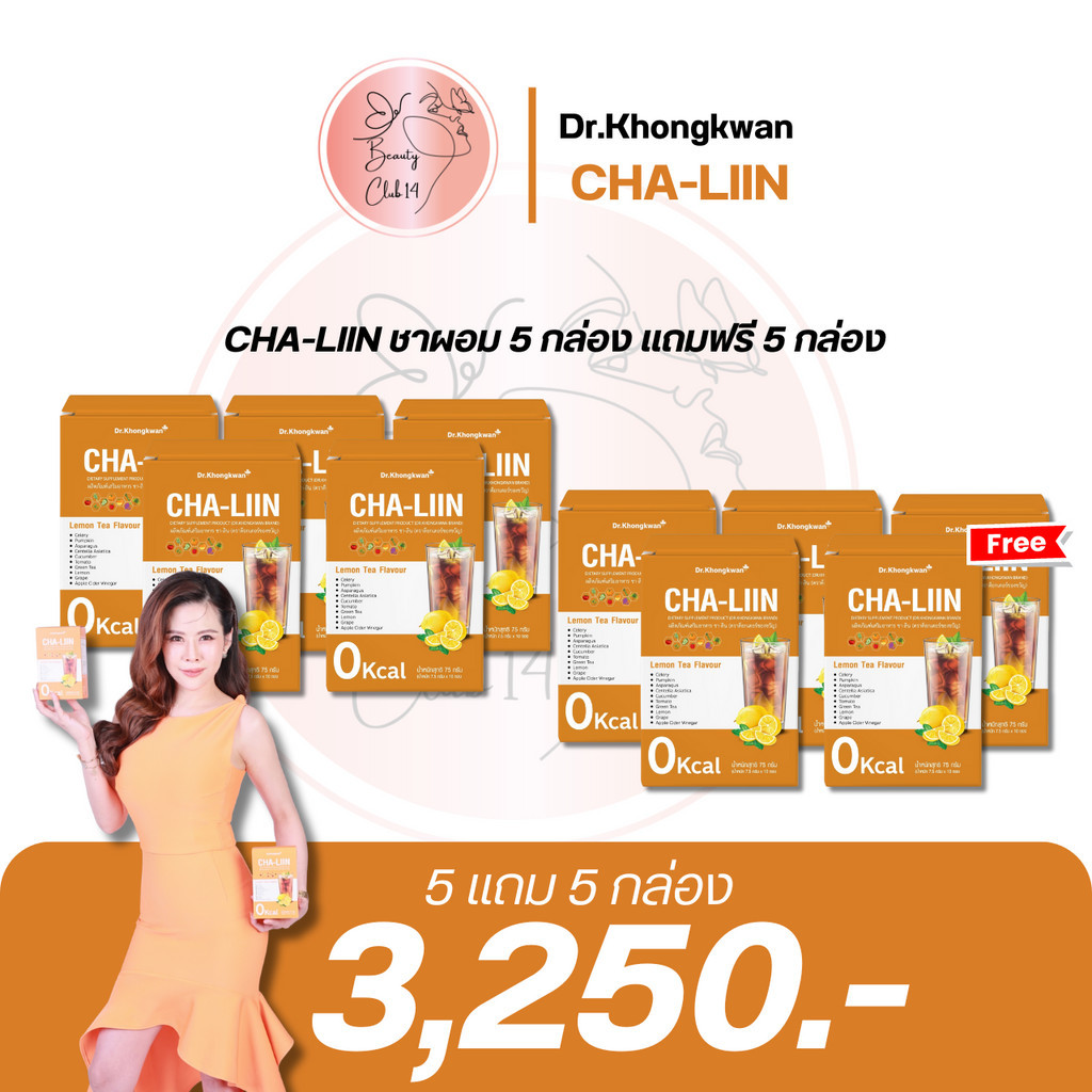 [ราคาพิเศษในไลฟ์] Dr.Khongkwan Cha-Liin ชาลีน CAP-Liin แคปลีน ลดบวม ลด ...