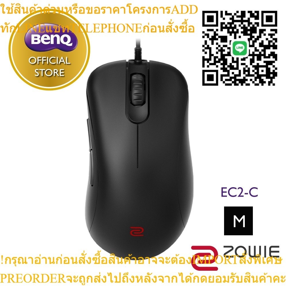 ZOWIE EC2-C Esports Gaming Mouse ขนาด M/กลาง (เมาส์เกมมิ่ง, สายถัก ...