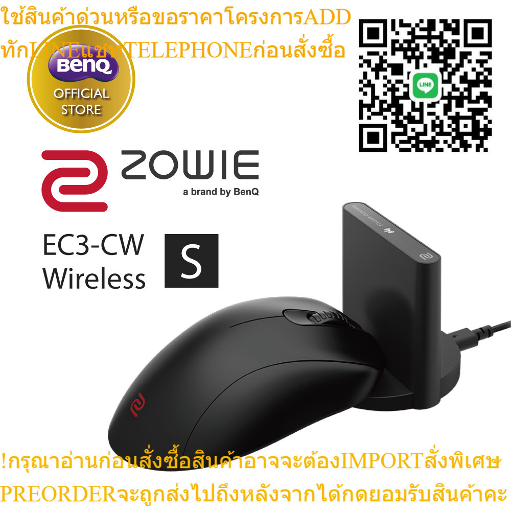 ZOWIE EC3-CW Wireless Mouse For Esports ขนาด S/เล็ก (เมาส์เกมมิ่ง ...