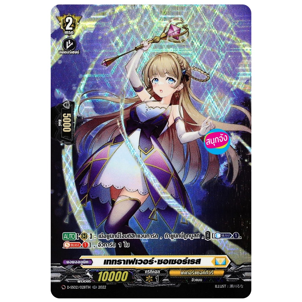 แวนการ์ด เททราเฟเวอร์ ซอเซอร์เรส เนชั่น เคเทอร์แซงค์ทัวรี สีเหลือง ฟอยฟูลอาร์ท D-SS02/028 ฟD ...