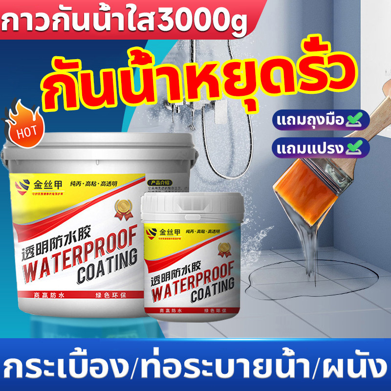 JINSIJIA กาวกันรั่วซึม กันซึม แบบใส แห้งไว กาวกันน้ำรั่ว กาวกันน้ำรั่วซึม ขนาด300g 600g 1kg ...