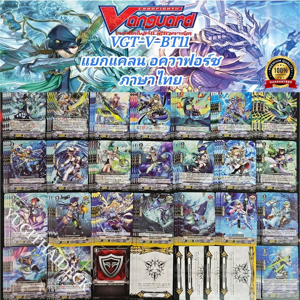 แวนการ์ดไทย V Booster 11 "Souki Tenran" (VGT-V-BT11-1) (VGT-V-BT11-2) ยกกล่อง แยกแคลน | Shopee ...