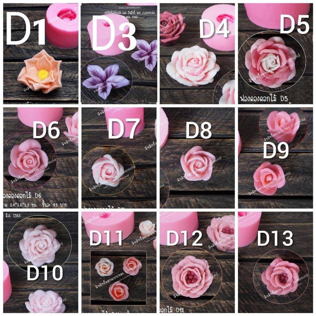 แม่พิมพ์ซิลิโคน ฟองดอง กุหลาบ D1D3 D4 D5 D6 D7 D8 D9 D10 D11 D12 D13 (เลือกแบบ) | Shopee Thailand