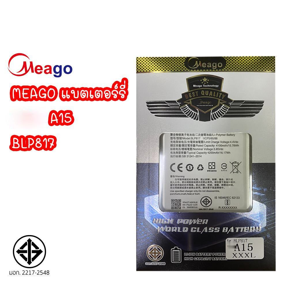 Meago แบตเตอร์รี่ A15 / BLP817 / 1ICP5/65/88 มี มอก. (รับประกัน1ปี ...