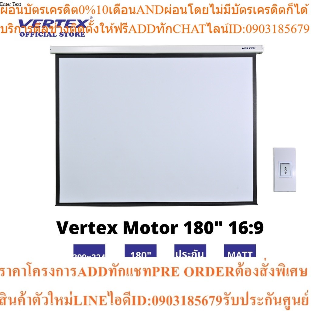 Vertex Projector Screen จอโปรเจคเตอร์ จอรับภาพ แบบมอเตอร์ไฟฟ้า 180 นิ้ว ...