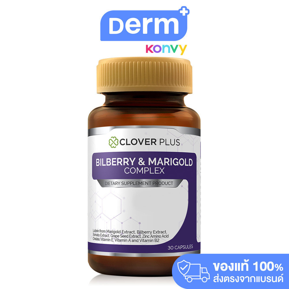 Clover Plus Bilberry Marigold Complex 30 Capsules โคลเวอร์ พลัส ผลิตภัณฑ์เสริมอาหาร. | Shopee ...