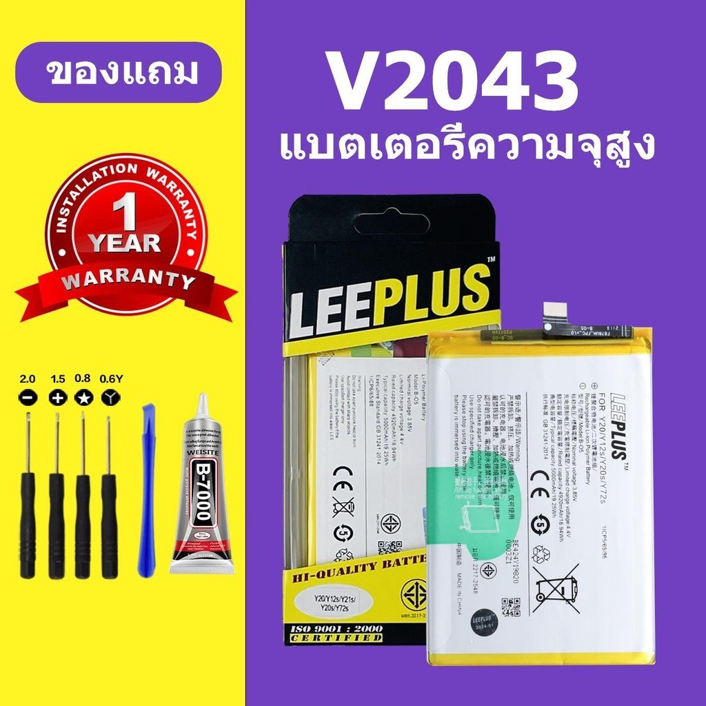 แบตเตอรี่ V2043 นำไปใช้กับVivo V2043 Battery V2043 แบตเตอรี่แท้ V2043 ...