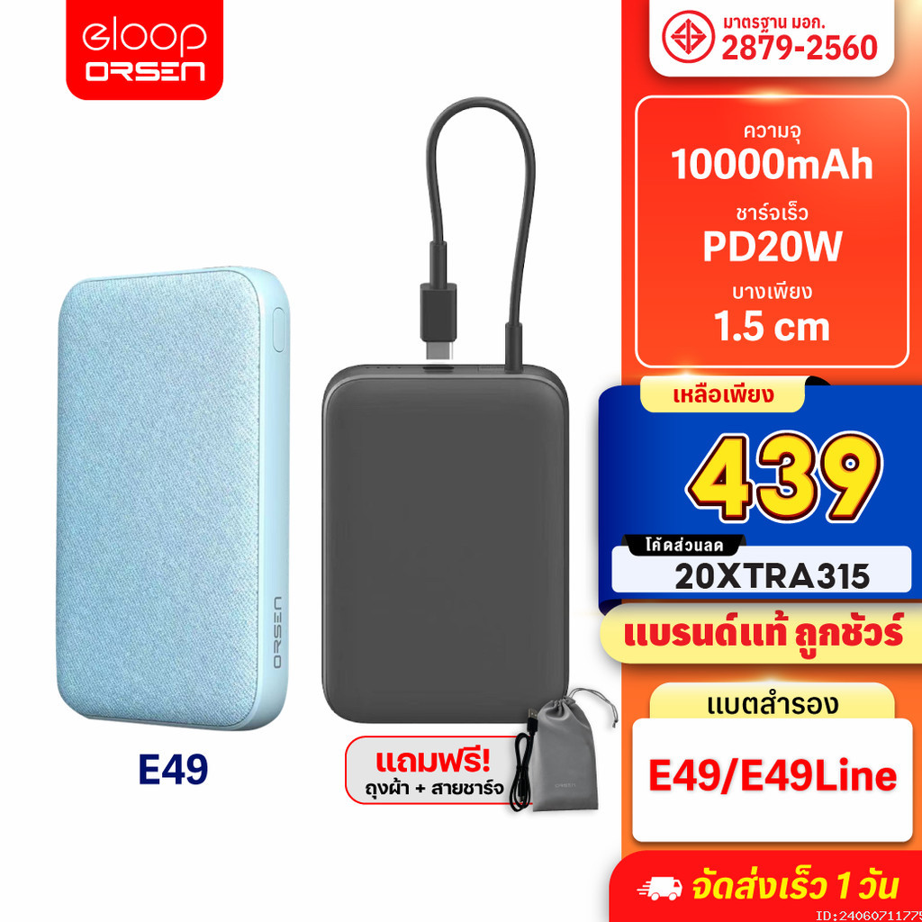 [439บ. เก็บโค้ด] Orsen by Eloop E49 แบตสำรอง มีสายในตัว 10000mAh ชาร์จเร็ว Type C QC 3.0 | PD ...