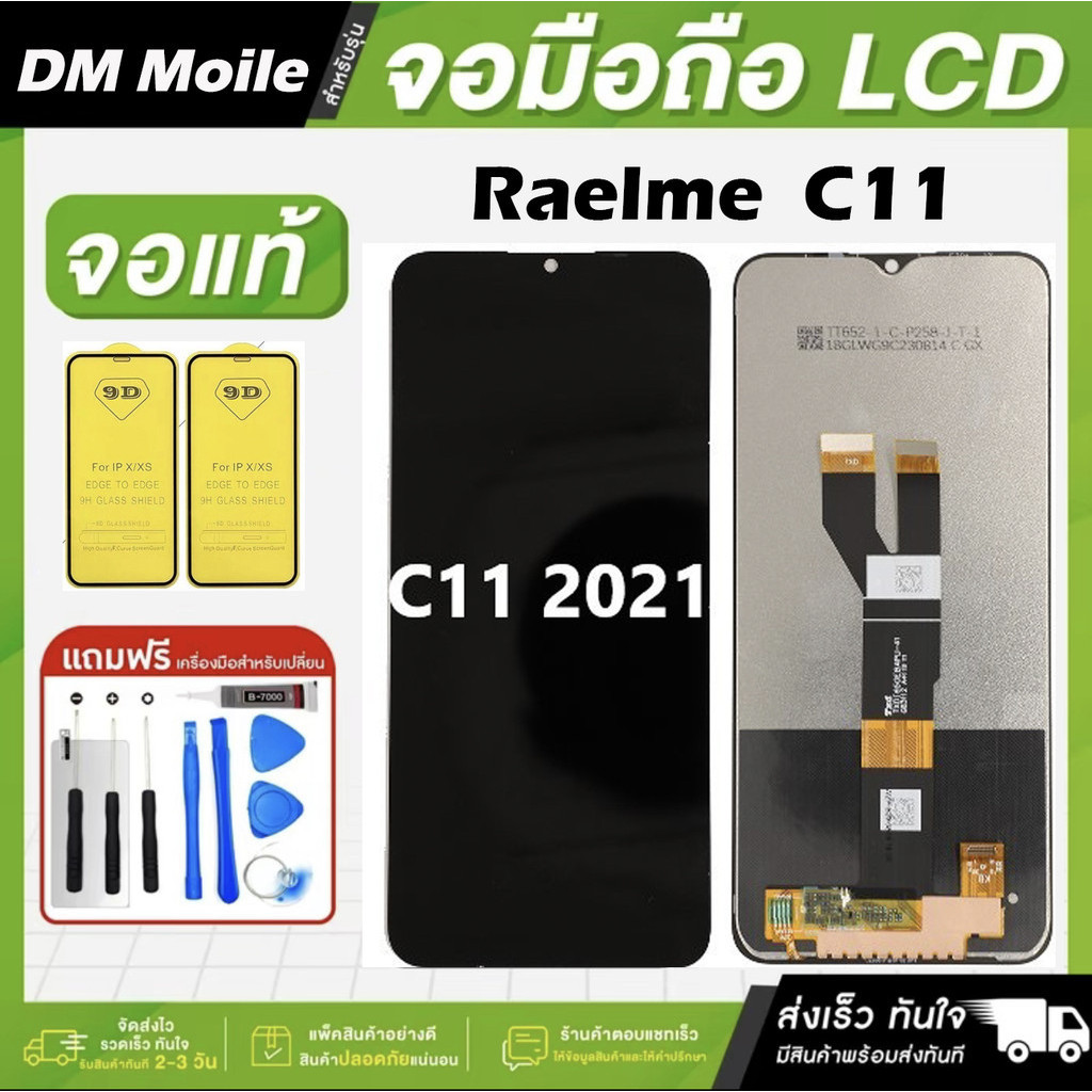 หน้าจอ LCD Display จอ + ทัช Realme C11 2021 งานแท้ อะไหล่มือถือ จอพร้อมทัชสกรีน เลียวมี C11 ...