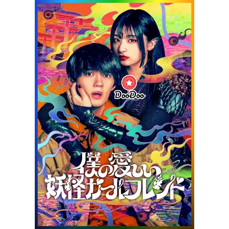 Dvd เสียงไทยมาสเตอร์ หนังใหม่ My Undead Yokai Girlfriend แฟนสาวโยไคที่รักของผม 2024 ซีรีส์