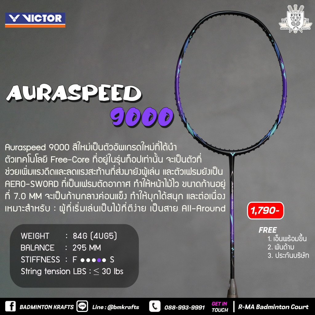 ไม้แบดมินตัน Victor Auraspeed 9000 (New) | Shopee Thailand