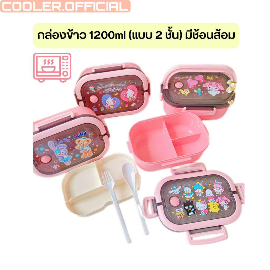 QCOOL กล่องข้าว กล่องข้าว2ชั้น มีช้อนส้อมให้ในเซ็ต ช่องแบ่ง3ช่อง (ความจุ 1,200ml) | Shopee Thailand