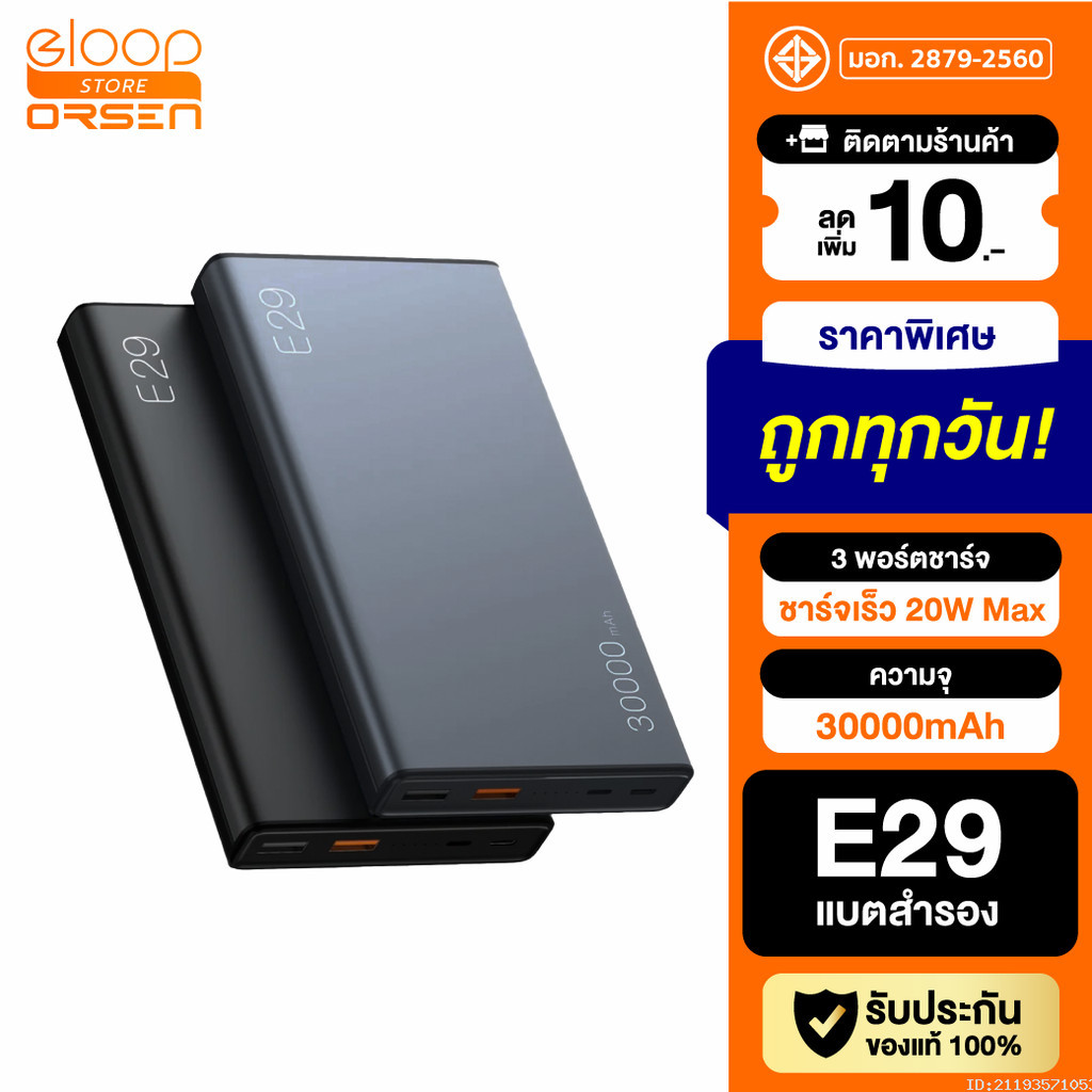 [ส่งเร็ว 1 วัน] Orsen by Eloop E29 แบตสำรอง 30000mAh QC 3.0 PD 20W Type C Power Bank ชาร์จเร็ว ...