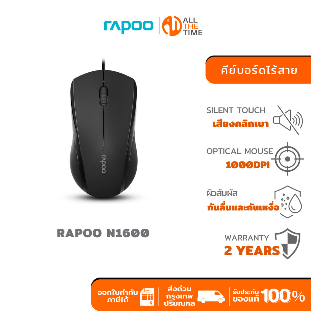 RAPOO N1600 SILENT OPTICAL MOUSE เสียงคลิกเบา ออกแบบตามหลักสรีรศาสตร์ ...