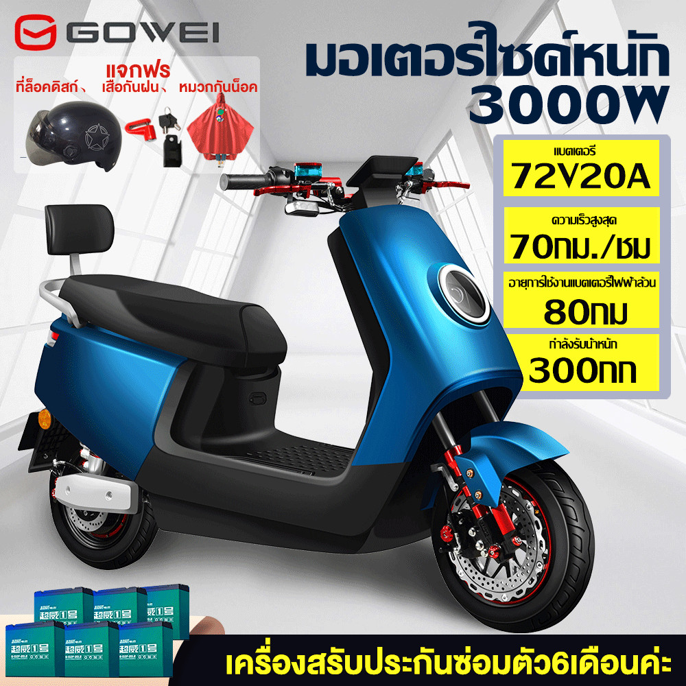 [ลดสูงสุด3000฿]GOWEI 3000W รถมอเตอร์ไซต์ไฟฟ้าความเร็วสูง แบตเตอรี่CHILWEE72V20A มอเตอร์ไซค์ไฟฟ้า ...