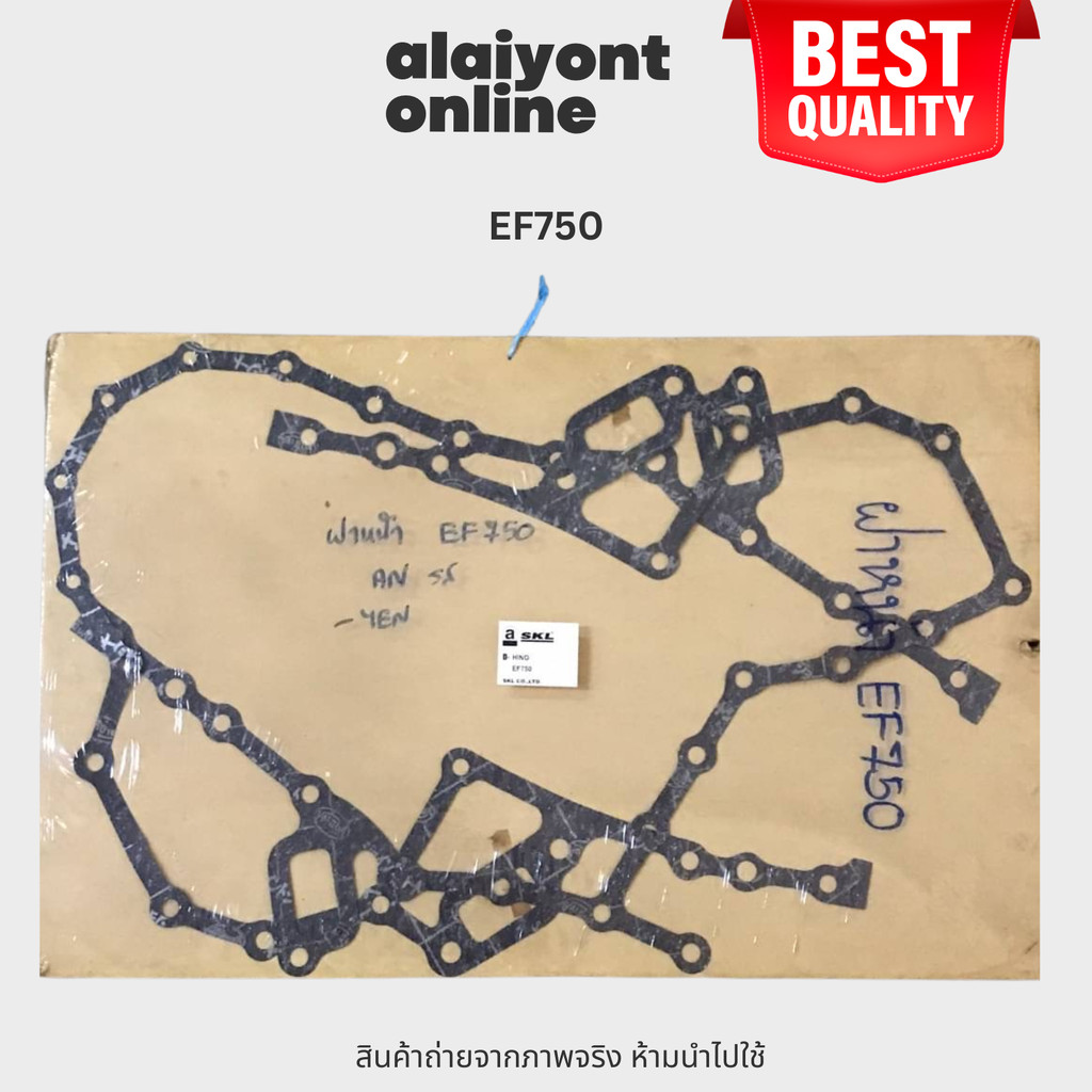 ประเก็นฝาหน้า HINO EF750 ฮีโน่ ยี่ห้อ SKL | Shopee Thailand