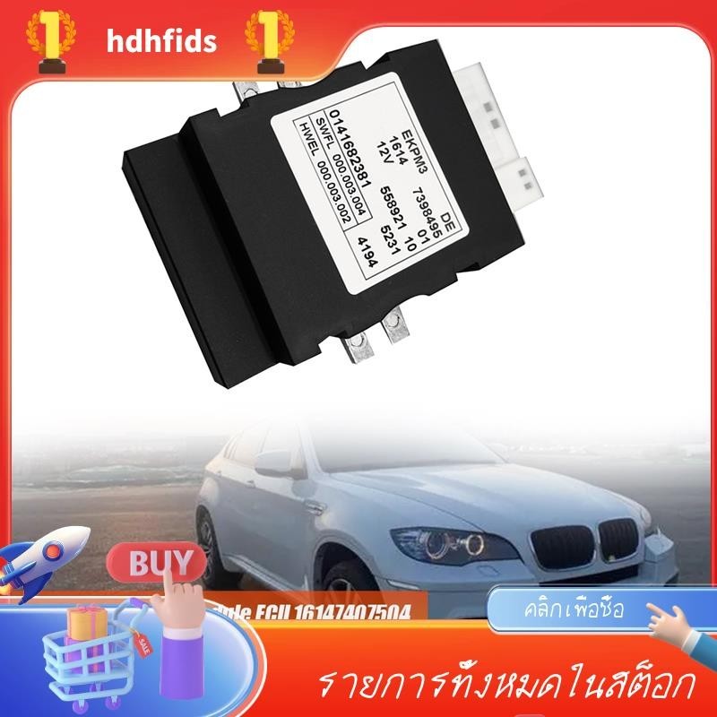 โมดูลไดรเวอร์ปั๊มเชื้อเพลิงรถยนต์ ECU 16147407504 อะไหล่รีเลย์ปั๊ม ...