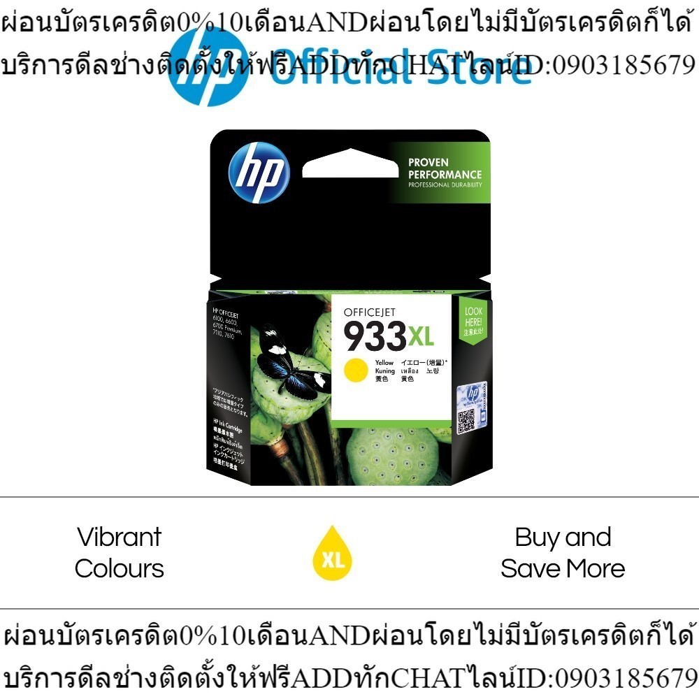 ตลับหมึก HP 933XL High Yield Original Ink Cartridge Officejet 6100 ...