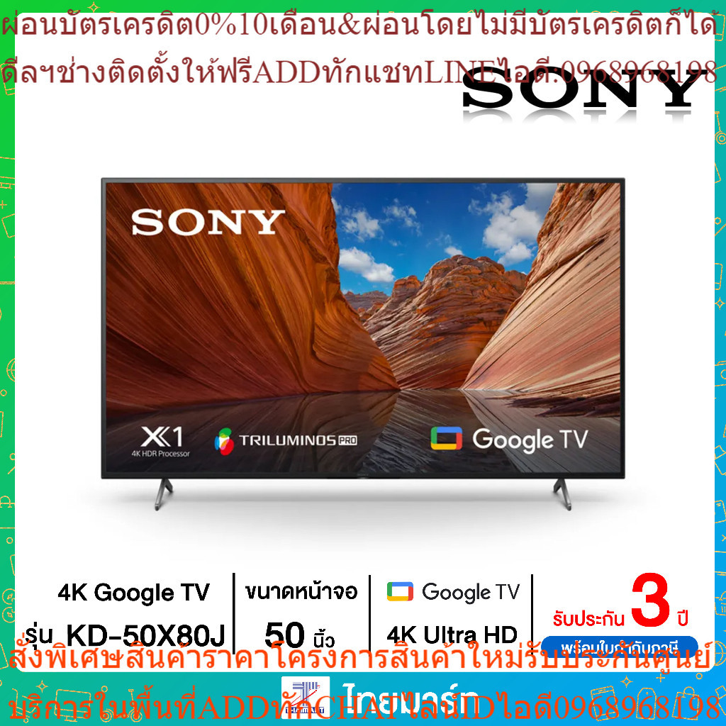 SONY ทีวี X80J UHD LED (50", 4K, Google TV) รุ่น KD-50X80J 50X80J ...