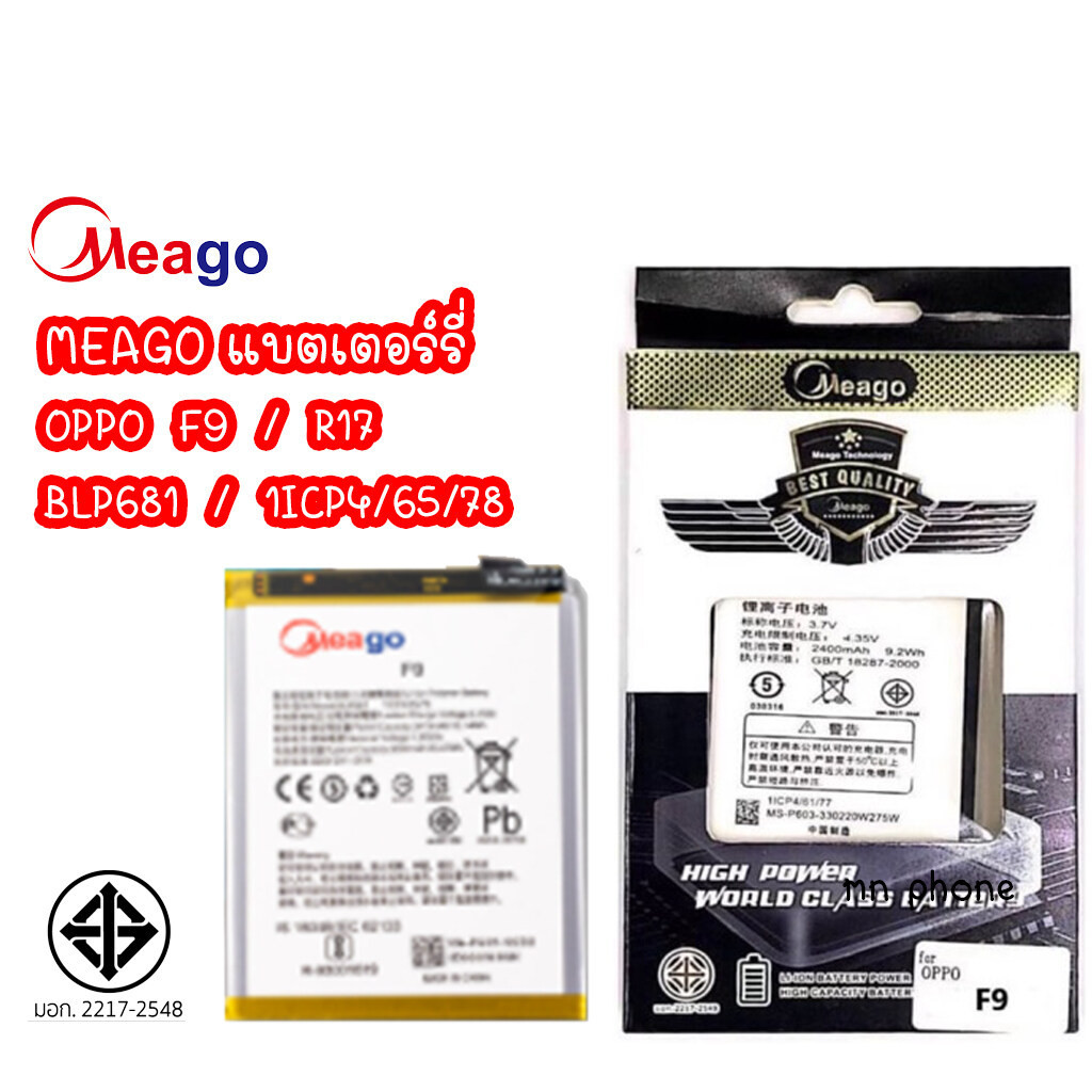 Meago แบตเตอร์รี่ OPPO F9 / R17 / BLP681 batt แบต 1ICP4/65/78 / battf9 ...
