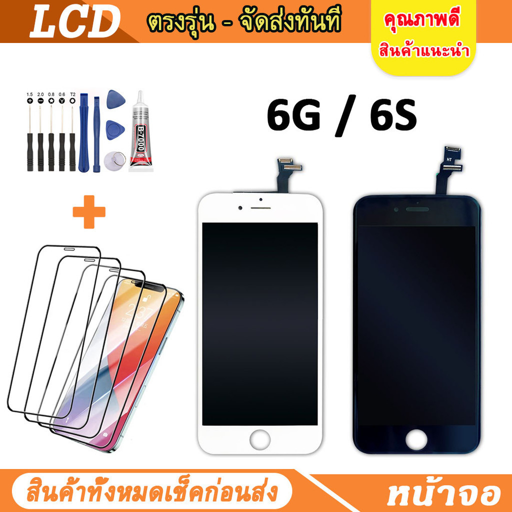 หน้าจอ LCD OR OLED แท้ สำหรับ ไอโฟน iPhone 6G / 6S จอชุด จอพร้อม ...