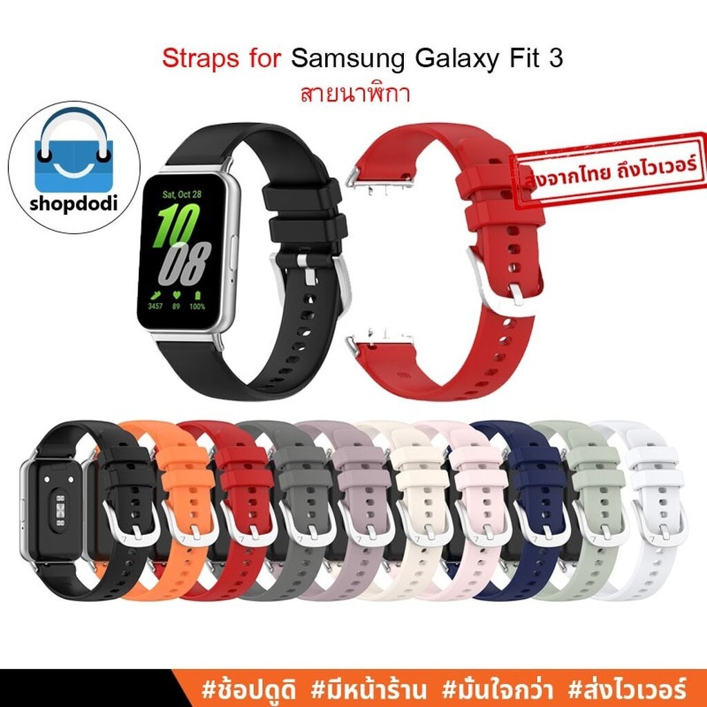 #Shopdodi สายนาฬิกา Samsung Galaxy Fit 3 (Fit3) Straps สายยางซิลิโคน ...