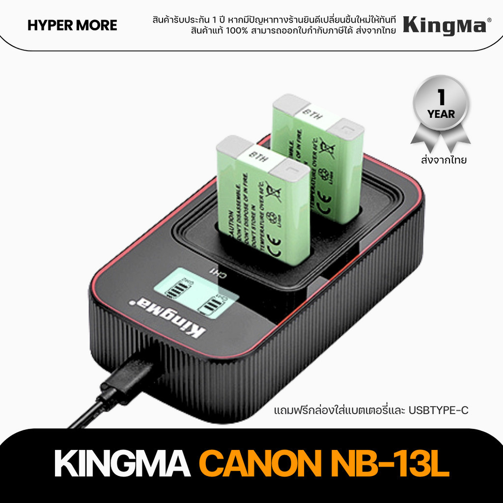 KingMa แท้100% NB-13L ( NB13L ) แบตและที่ชาร์จแบตสำหรับ G7X /G7X2 /G7X3 /G9X /SX720 /G1X3 / G9X2 ...