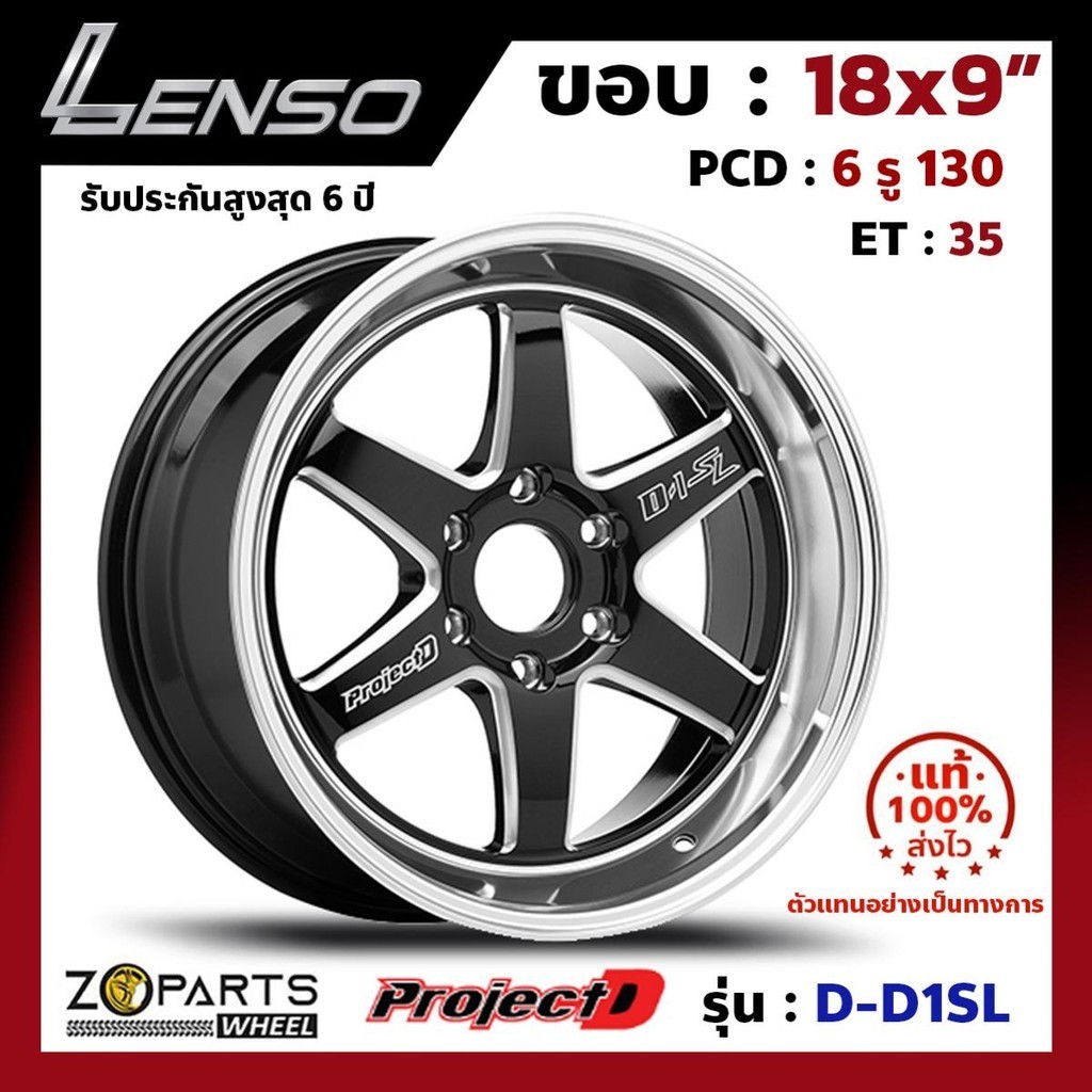 ล้อแม็ก ขอบ18 Lenso ProjectD D-D1SL 18x9นิ้ว 6รู130 ออฟ35 สีดำ BKWMA ...