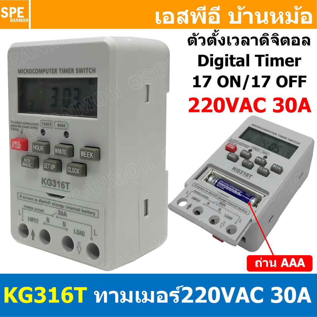 [ 1ชิ้น ] KG316T 220V 30A นาฬิกาตั้งเวลาเปิดปิด ดิจิตอล Digital Timer ...