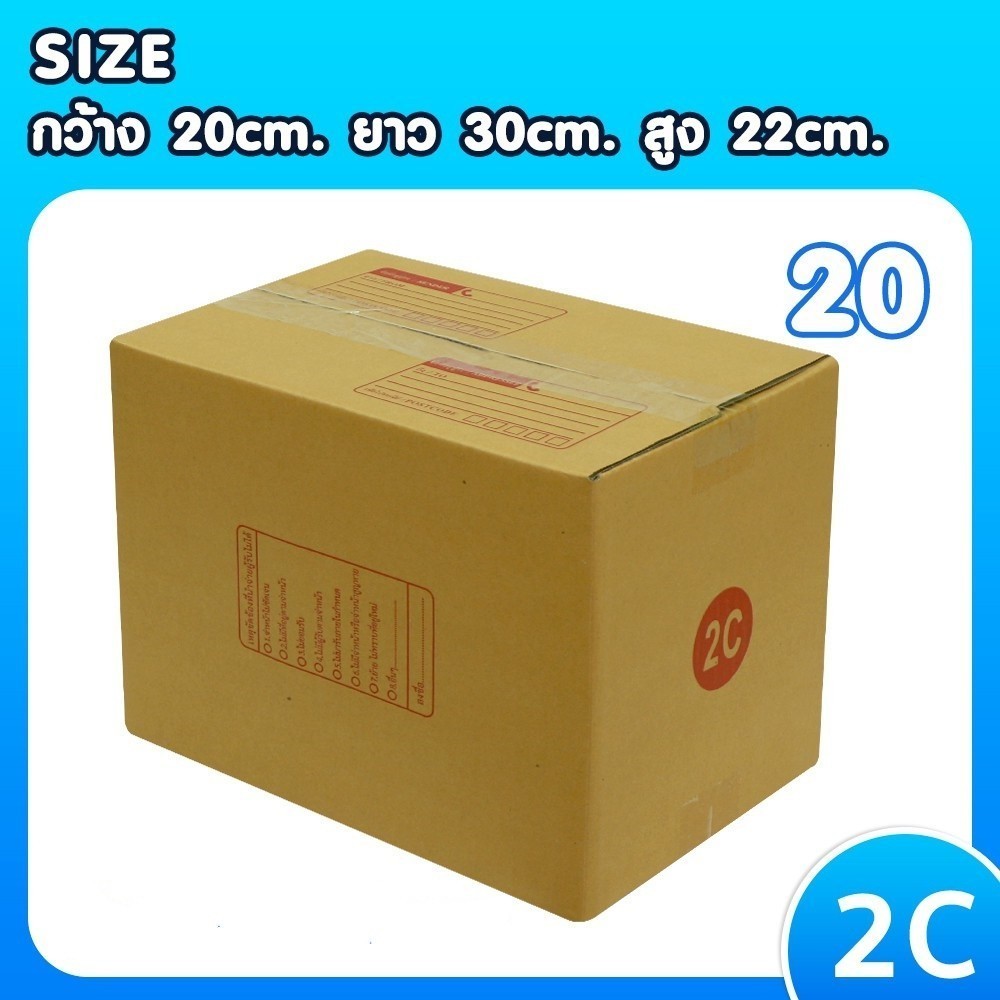 QBOX7++!! กล่องพัสดุ เบอร์ 2C แพ็ค 20 ใบ ราคาโรงงาน | Shopee Thailand