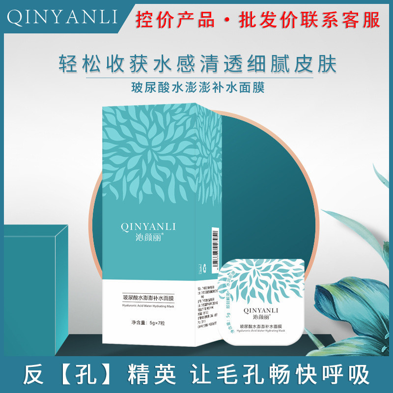 Hot# Spot# Hyaluronic Acid Water PON PON Hydrating Clay Mask Repairing ...