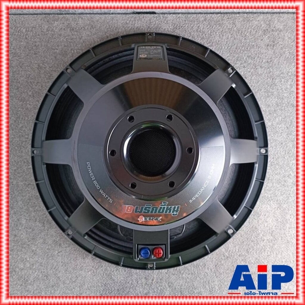 1ดอก KANE KA22 III พริกขี้หนู 18นิ้ว KA-22III ดอกลำโพง โครงหล่อ 1300 ...