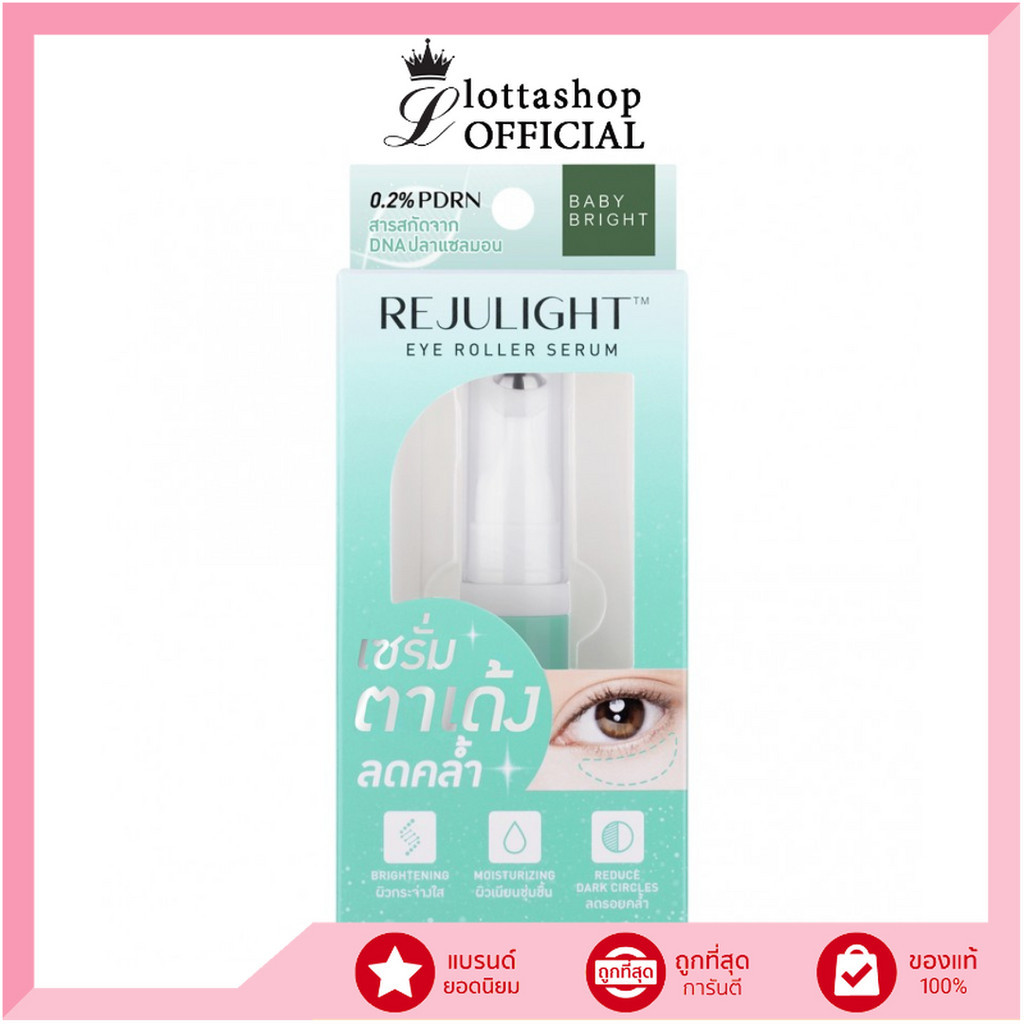 BABY BRIGHT REJULIGHT EYE ROLLER SERUM เบบี้ไบร์ท รีจูไลท์อายโรลเลอร์เซ ...