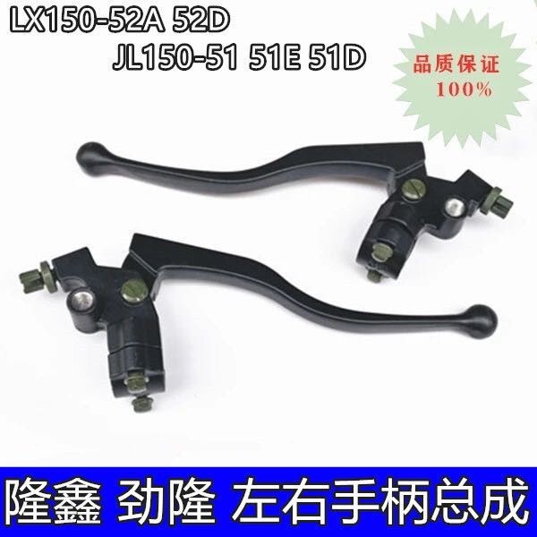 มือจับกระจก แบบยาว สําหรับรถจักรยานยนต์ LX150-52A 52D JL150-51 51E 51D ...