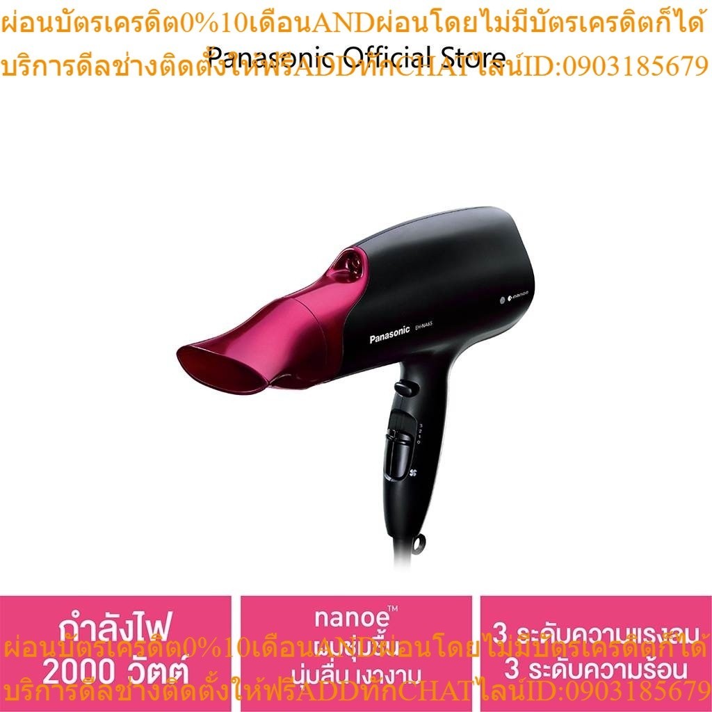 Panasonic nanoe Hair Dryer ไดร์เป่าผม นาโนอี (2,000 วัตต์) รุ่น EH-NA65 ...