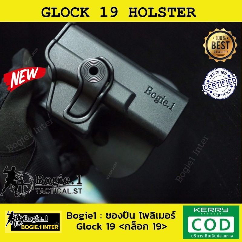 Bogie1 ซองพกสั้น ชนิดโพลิเมอร์ รุ่น Glock19 | Shopee Thailand