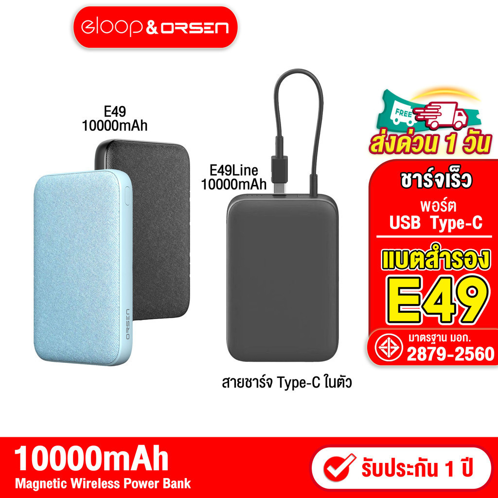 Orsen by Eloop E49 / E49 Line 10000mAh มีสายในตัว และ ไม่มีสาย QC 3.0 | PD 20W Power Bank ...