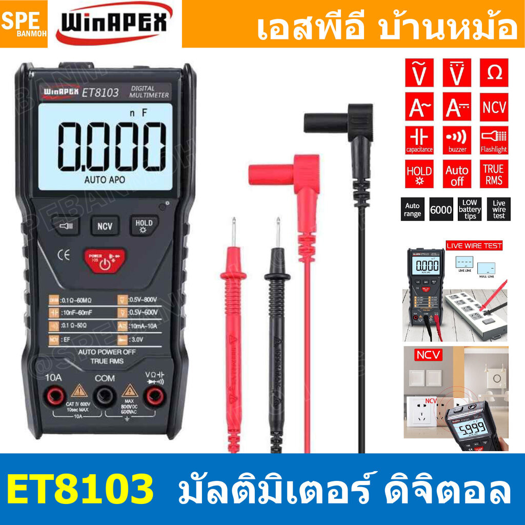 [ 1เครื่อง ] ET8103 มัลติมิเตอร์ WinAPEX ET Series Digital Multimeter ...