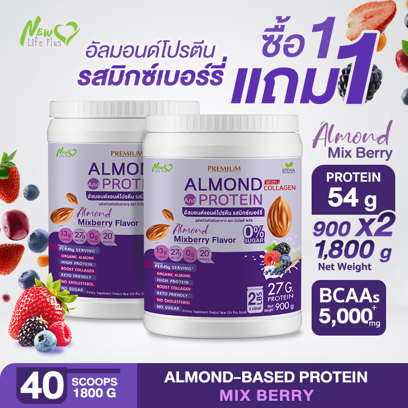 ⚡ส่งฟรี⚡(1แถม1=1,800 กรัม) Almond Protein New Life Plus เครื่องดื่ม ...
