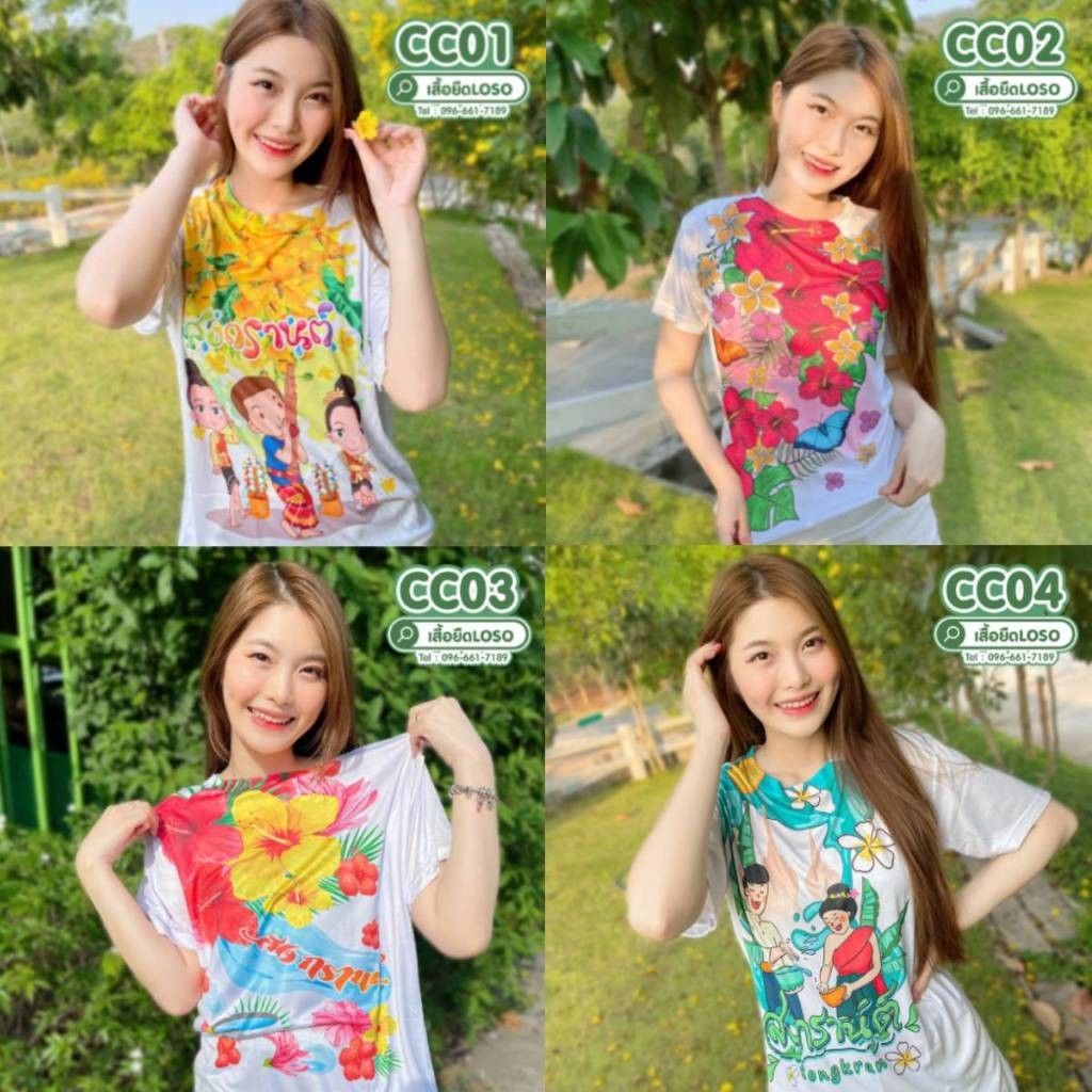 พร้อมส่ง!! เสื้อยืด พิมพ์ลาย สงกรานต์ เสื้อทีมใส่เล่นน้ำ สุดปัง พร้อม ...