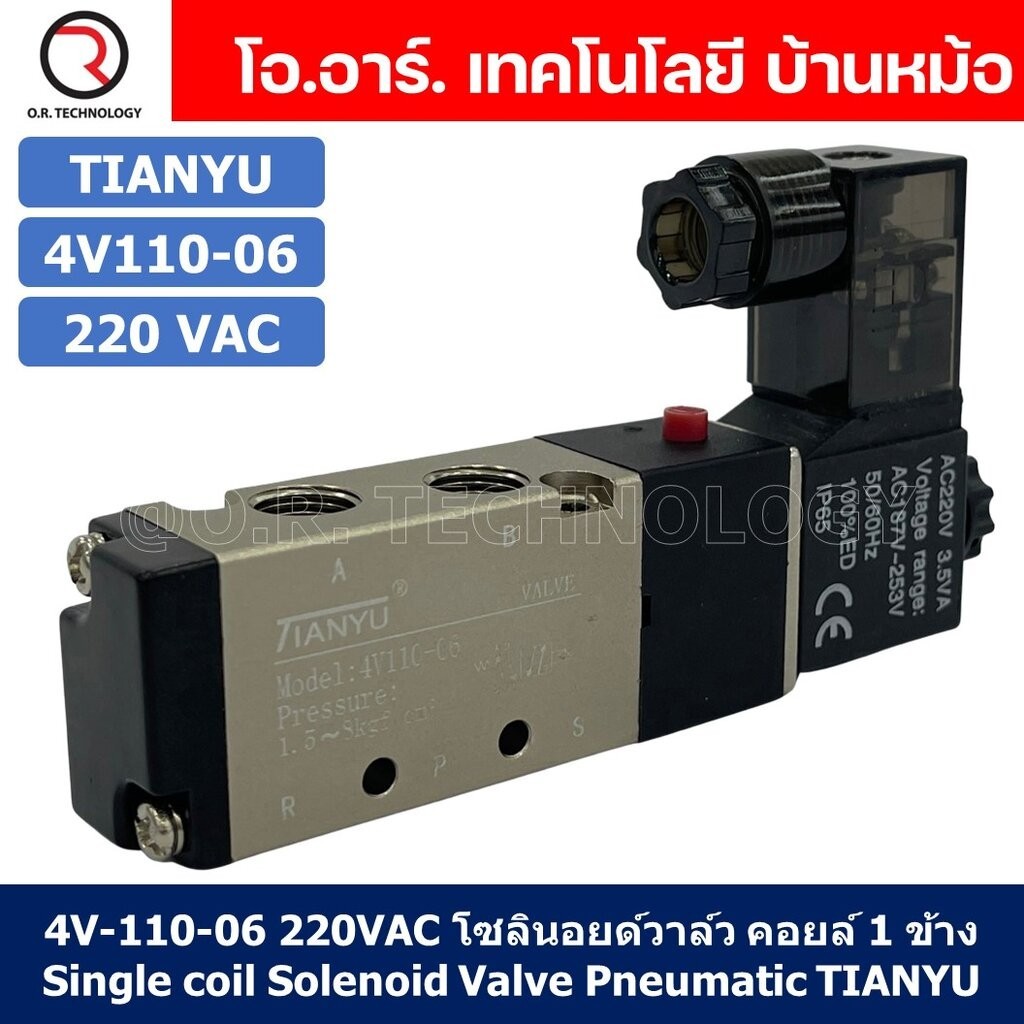 โซลินอยด์วาล์ว คอยล์ 1ข้าง 5/2 Single coil Solenoid Valve 4V110-06 ...