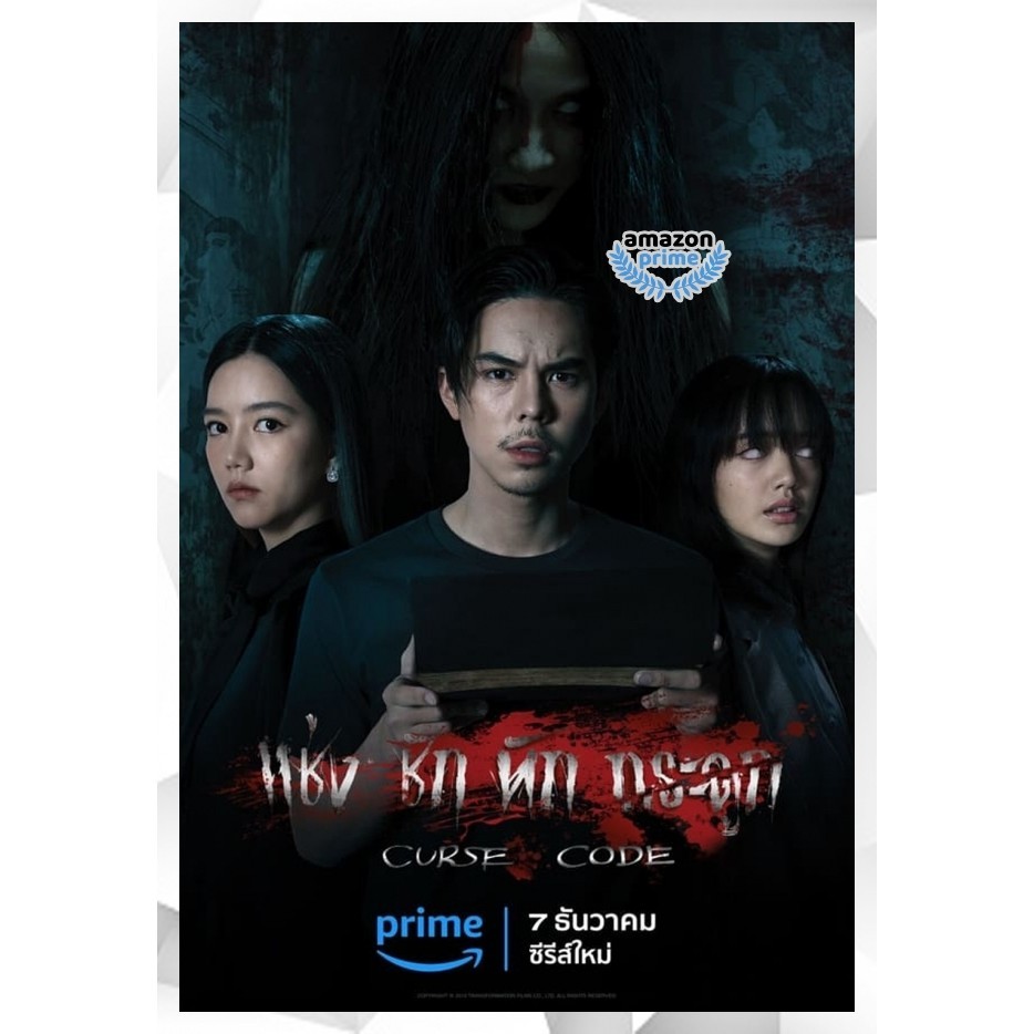 DVD เสียงไทยมาสเตอร์ Curse Code (2023) แช่งชักหักกระดูก ละคร หนังใหม่ ...
