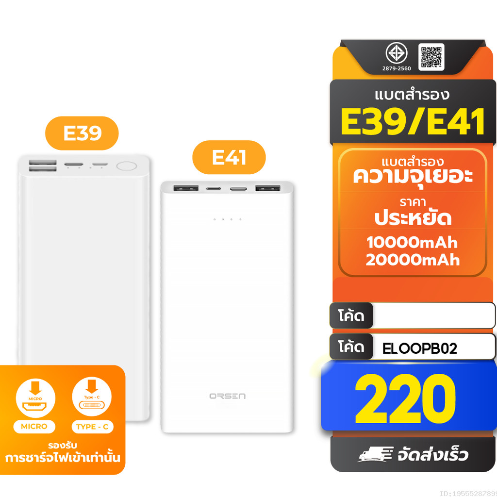 [220บ. ลดโหด] Orsen by Eloop E39 / E41 แบตสำรอง Power Bank 20000 mAh /10000 mAh พาวเวอร์แบงค์ ...