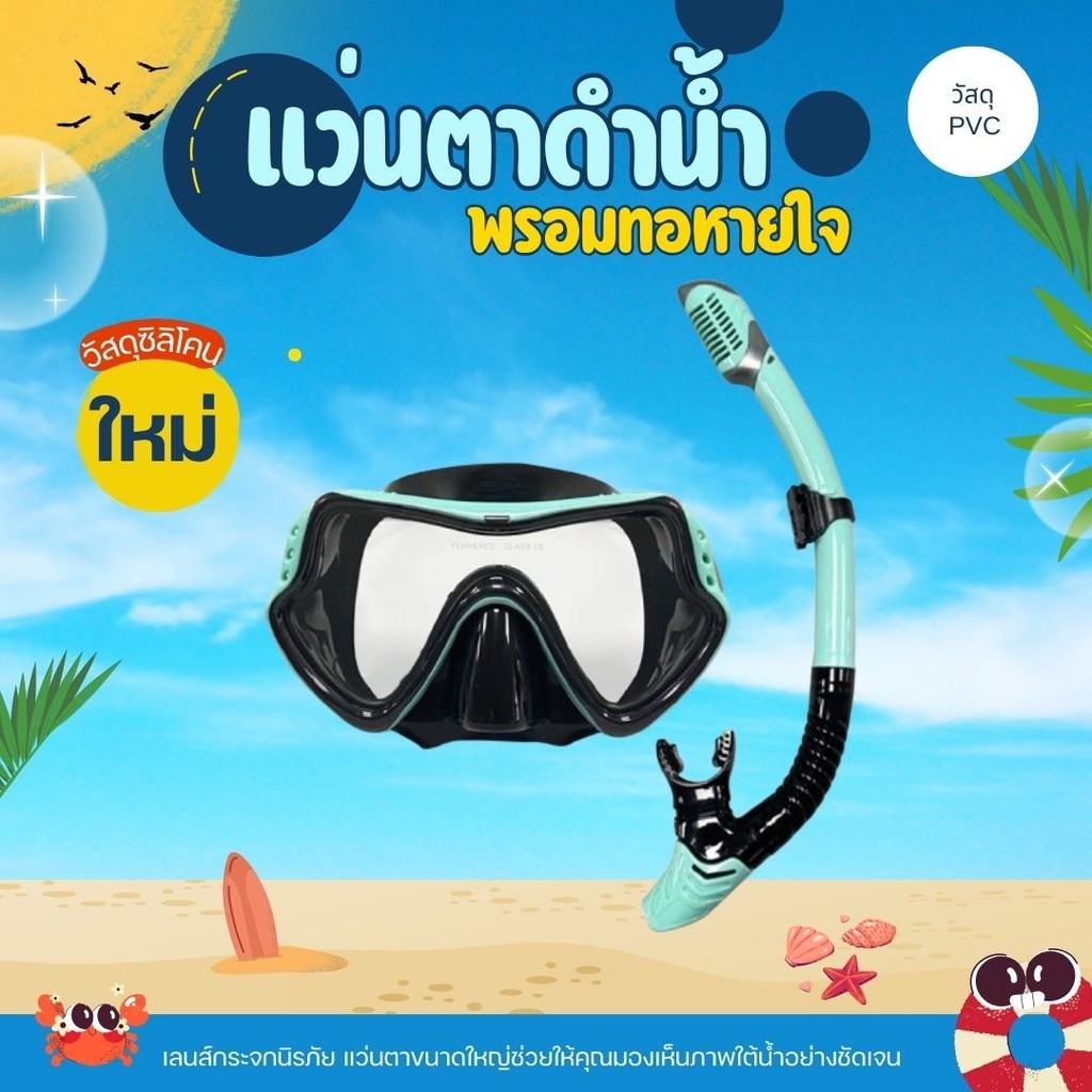 แว่นดำน้ำซิลิโคนขนาดใหญ่ ป้องกันหมอก หน้ากากดำน้ำ+ท่อหายใจ สีดำ ใช้ได้ ...