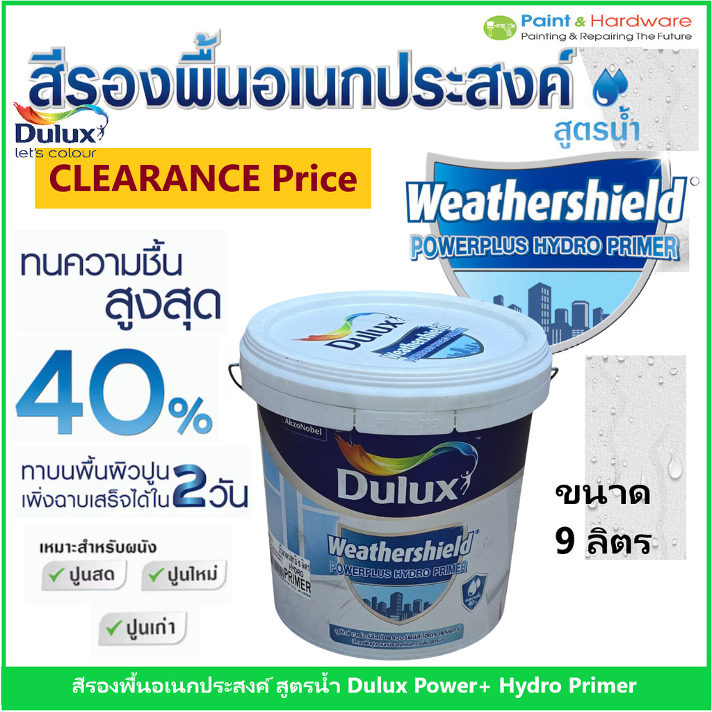 ICI Dulux Weathershield Powerplus Hydro Quick Primer สีรองพื้นปูนอเนกประสงค์ ปูนสด ปูนเก่า ปูน ...