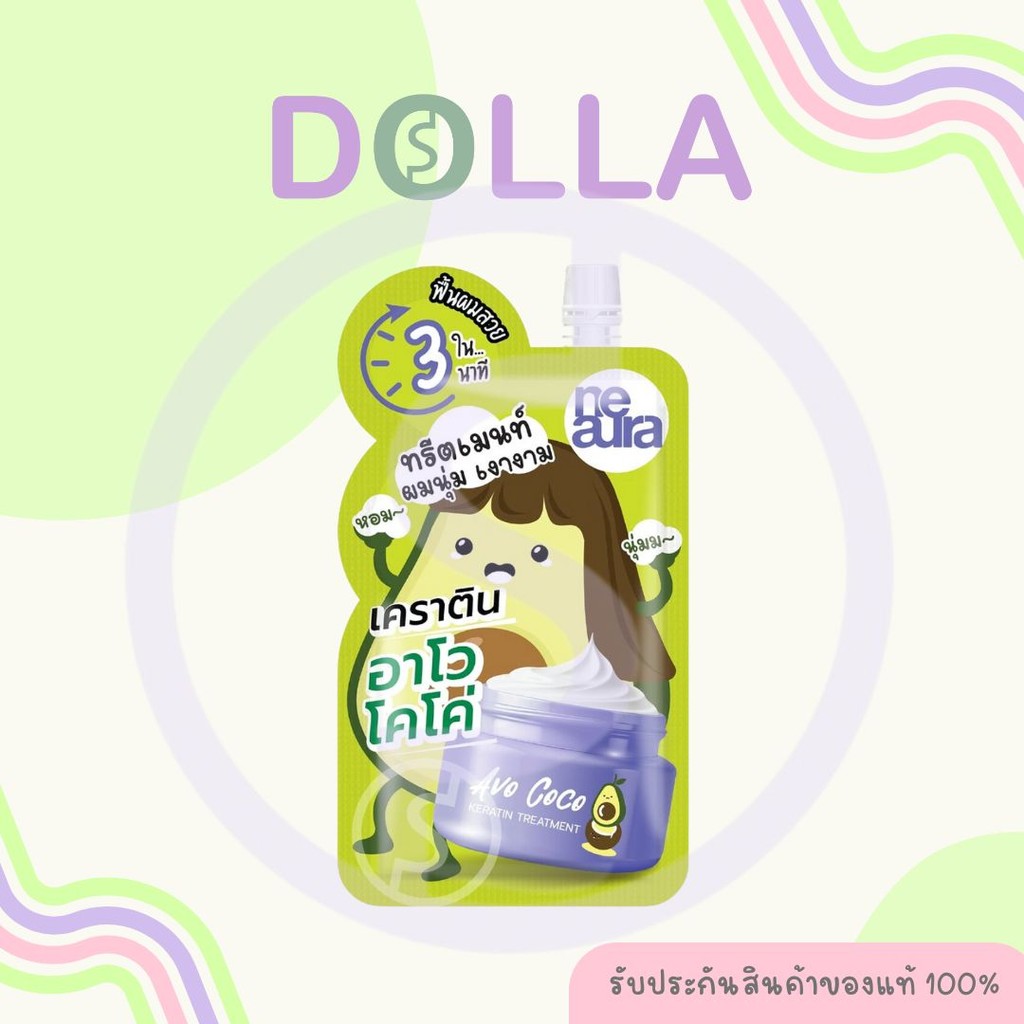[ซอง] Neaura Aco Coco Keratin Treatment 50g นีออร่า อาโว โคโค่ เคราติน ทรีทเมนท์ 50g | Shopee ...